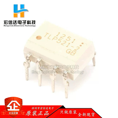 原装正品 TLP521-2GB 封装: DIP-8 直插 P521-2 光电耦合器芯片IC