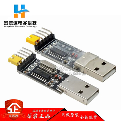 CH340G刷机板模块 USB转TTL STC单片机下载线中九刷机