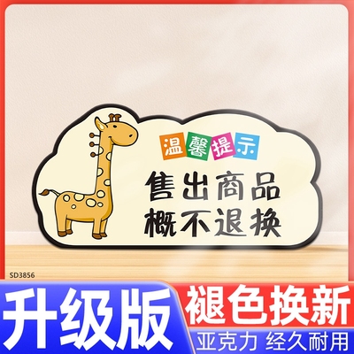 售出商品概不退换提示牌亚克力