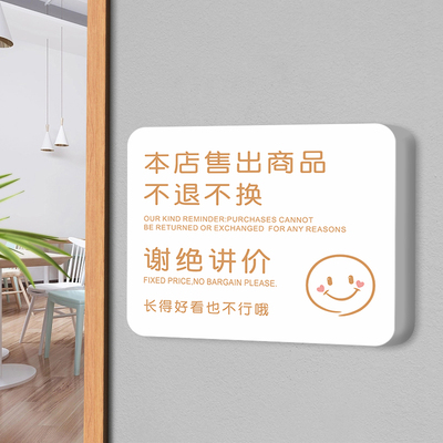 本店售出商品概不退换提示牌商场服装女装店店铺个性简约谢绝还价试衣间温馨提示牌创意标牌雪弗板墙贴纸定制
