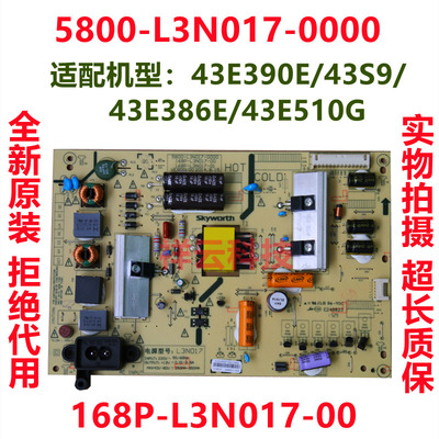 全新原装创维43寸电源板测试推荐