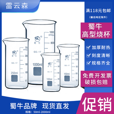 蜀牛高型烧杯耐高温加厚烧杯实验室耗材化验室高形烧杯 50/100/150/200/300/400/500/600/800/1000/2000ml