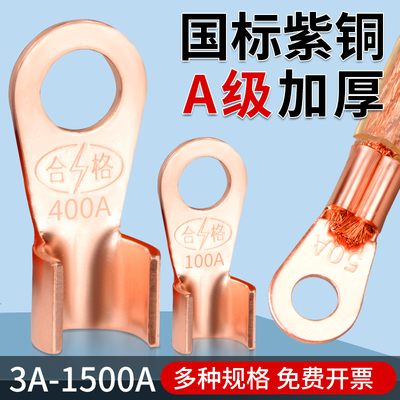 开口鼻冷压端子OT紫铜接线耳鼻