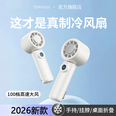 2026【暴力制冷小风扇】真的降温