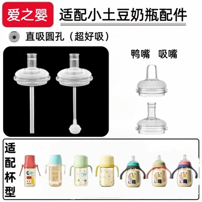 适配Potato小土豆布奶瓶吸嘴大圆孔直饮吸嘴一体式吸管奶嘴鸭嘴