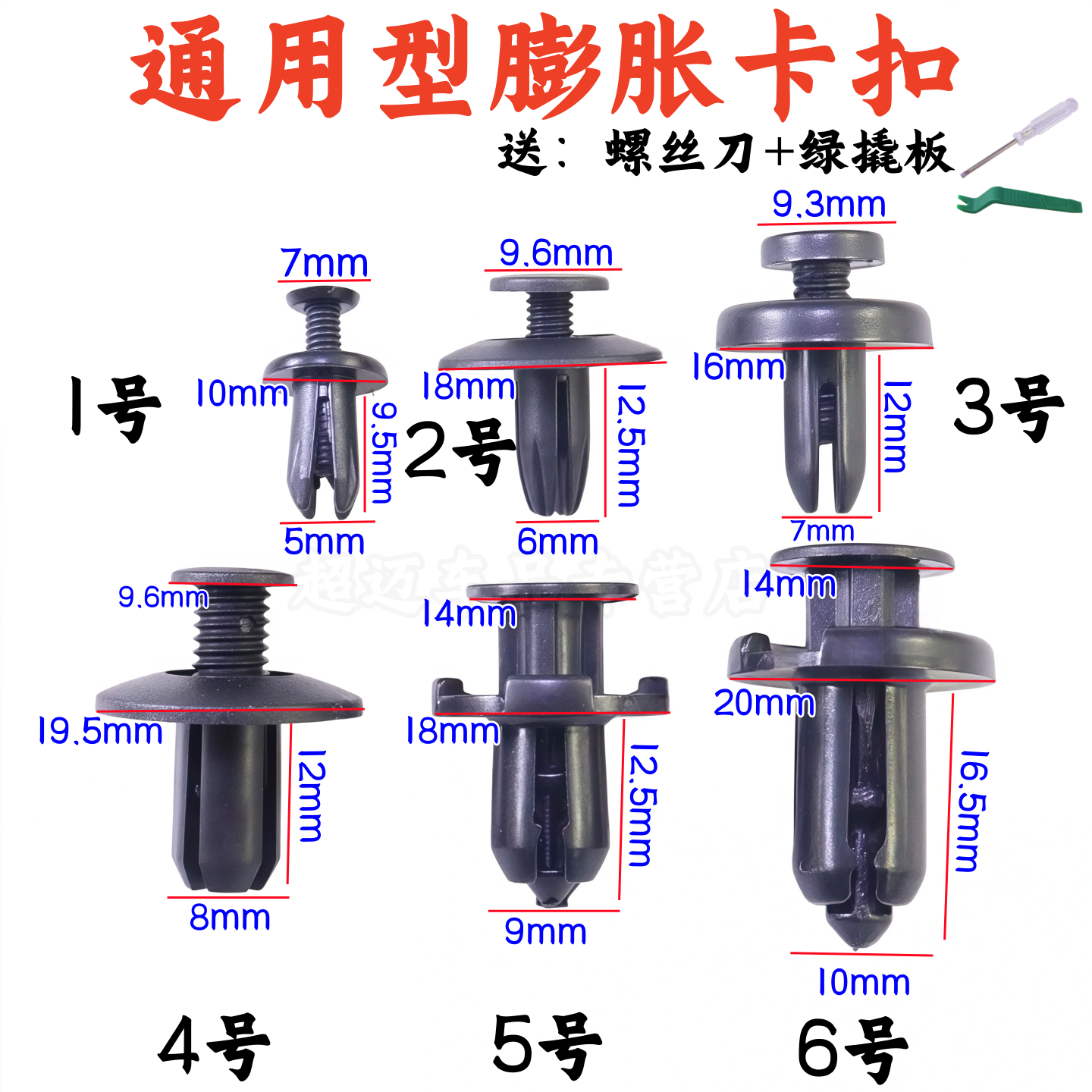 通用型汽车保险杠挡泥板叶子板后备箱塑料膨胀穿心钉螺丝卡扣卡子
