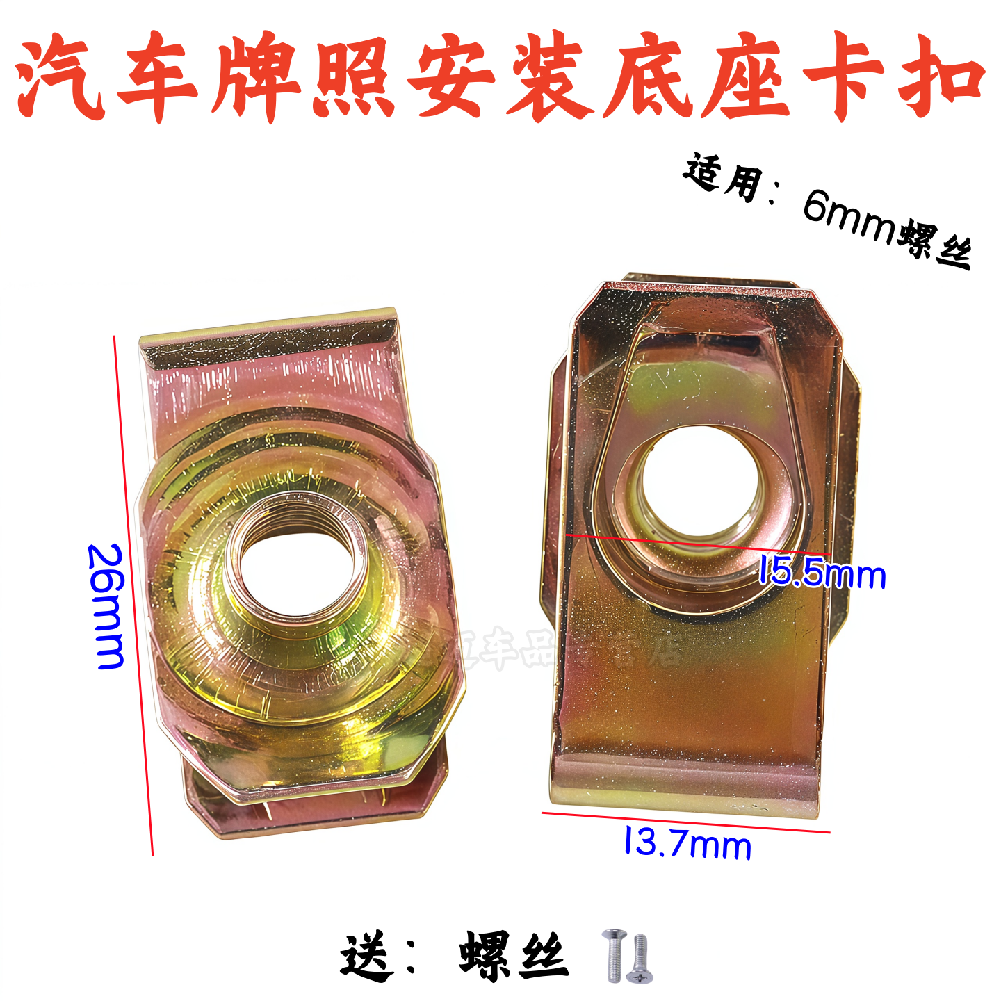 适用五菱之光荣光宝骏730宏光S汽车牌照拍照安装螺丝底座卡扣卡子