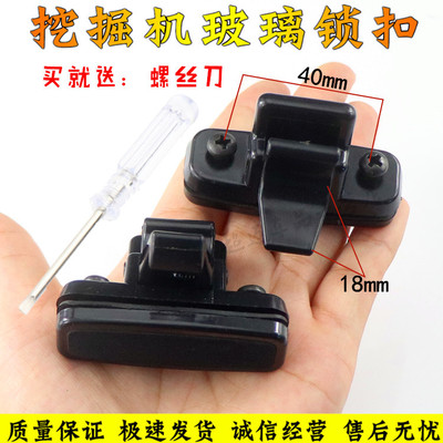 挖掘机配件 住友SH120/200/300A1/A2/A3玻璃扣/门窗扣/玻璃卡扣