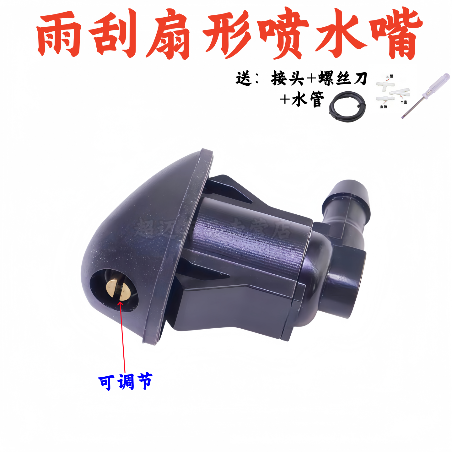 适配老途胜起亚赛拉图欧风雨刮喷水嘴狮跑前机盖玻璃雨刷器喷头