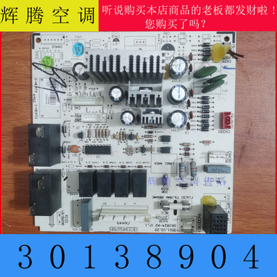 格力空调主板30138904