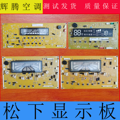 松下空调A73C352A73C3519显示板