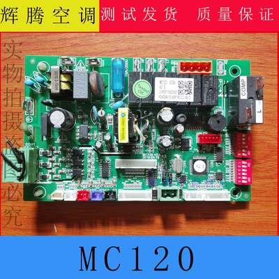 麦克维尔中央空调主板MC120