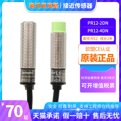 奥托尼克斯常开传感器