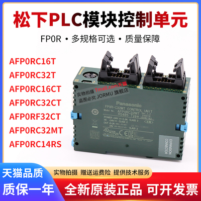 控制单元AFP0RC14RS模块单元