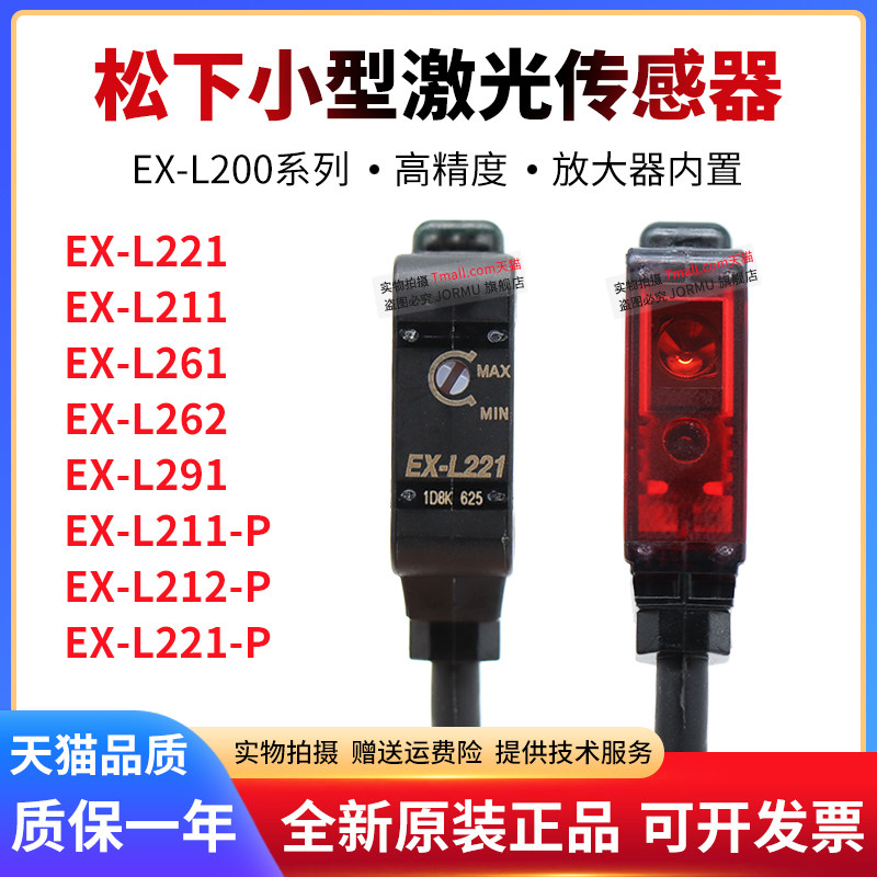 原装松下激光传感器EX-L221/L211-P/L212-J/L291/L261/L262小光点_虎窝淘