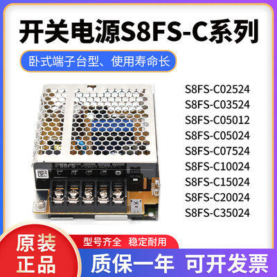 正品开关电源S8FS-C02524