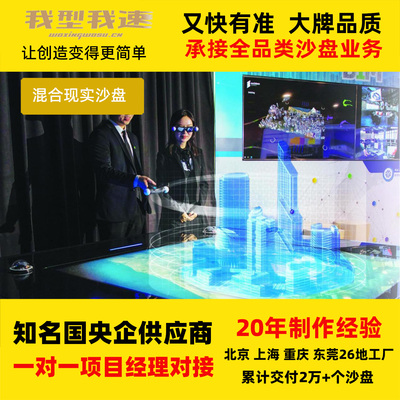 我型我速 数字沙盘代做作混合增强现实 虚拟数字孪生ARVR互动上海