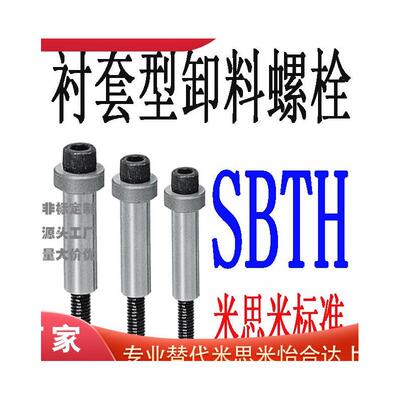 米思米标准衬套型卸料螺