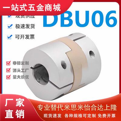 怡和达型 DBU06-20/25/32-5/6/8/10/11/12/14-5/6/8/10/11联轴器