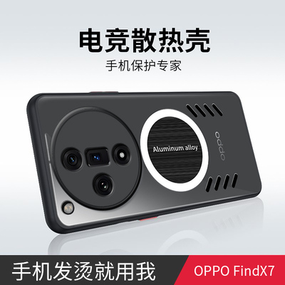 适用OPPOFindX7石墨烯散热手机壳