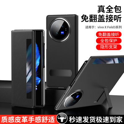 适用vivoXFold3翻盖视窗手机壳