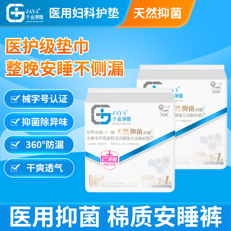 千金净雅医用妇科护垫安睡裤医用级械字号产后护理旗舰店正品ML