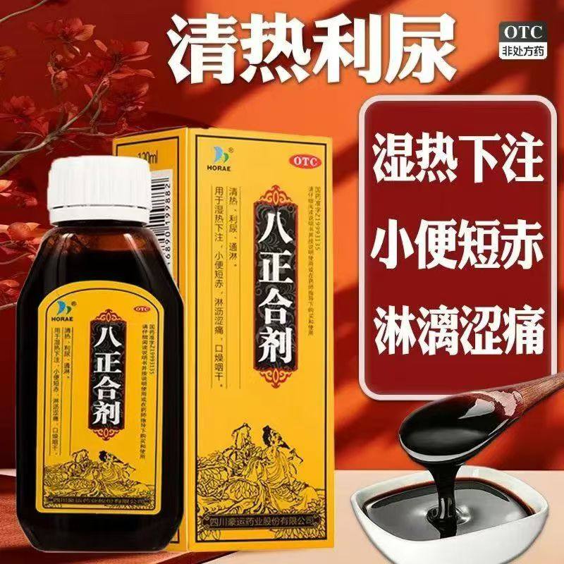 HORAE八正合剂120mL清热利尿淋沥涩痛尿路感染尿疼尿频尿不尽