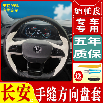 逸动锐程Z6XCCS735PLUS方向盘套