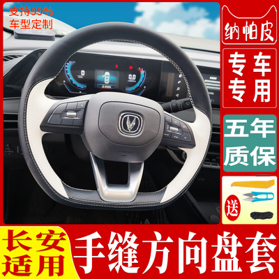 逸动锐程Z6XCCS735PLUS方向盘套