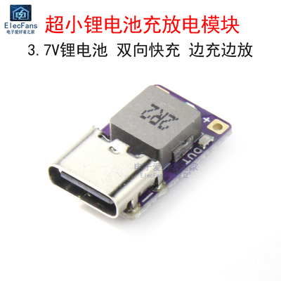 5V/2.4A充放电一体模块 3.7V锂电池18650双向快充边充边放充电板