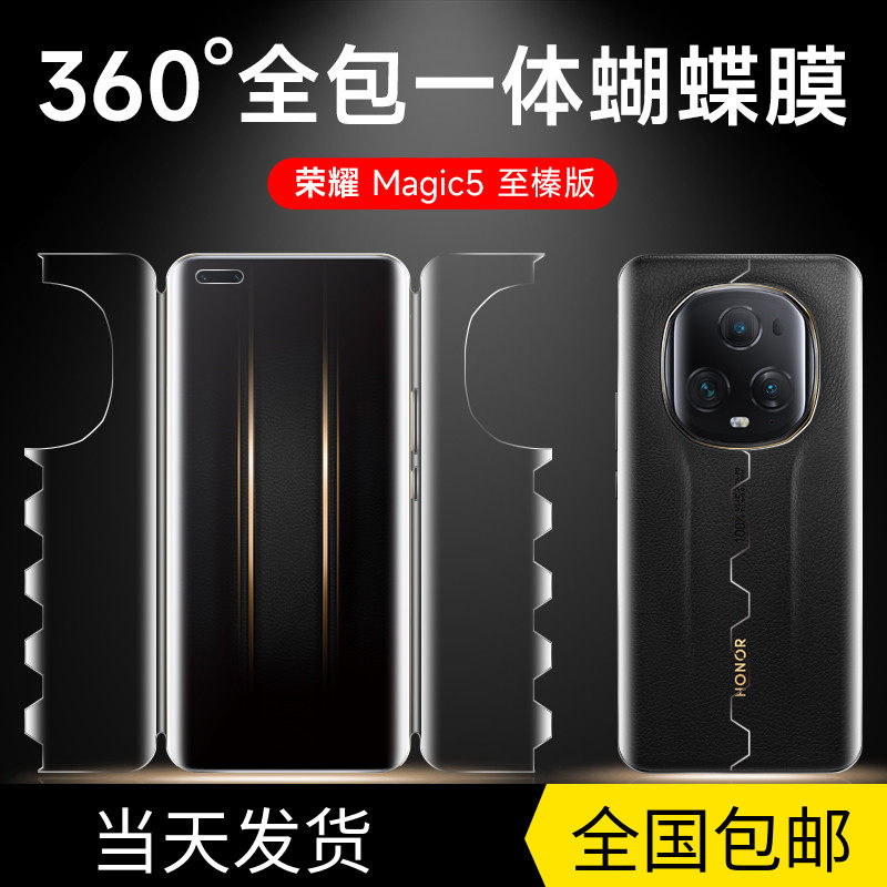 荣耀magic5至臻版手机膜magic5pro全包膜magic4pro钢化保护膜前后一体水凝蝴蝶膜magic3高清防摔手机膜适用于_虎窝淘