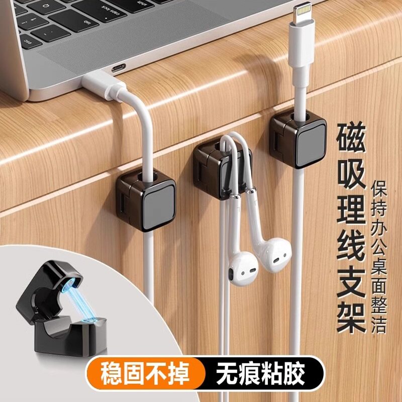 磁吸理线器桌面车载数据线收纳手机充电线夹固定器卡扣插头办公桌收纳充电器集线神器无痕粘胶稳固不掉