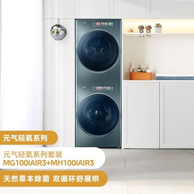 美.的洗烘套装超薄全嵌大容量洗烘干一体 MG100IAIR3+MH100IAIR3