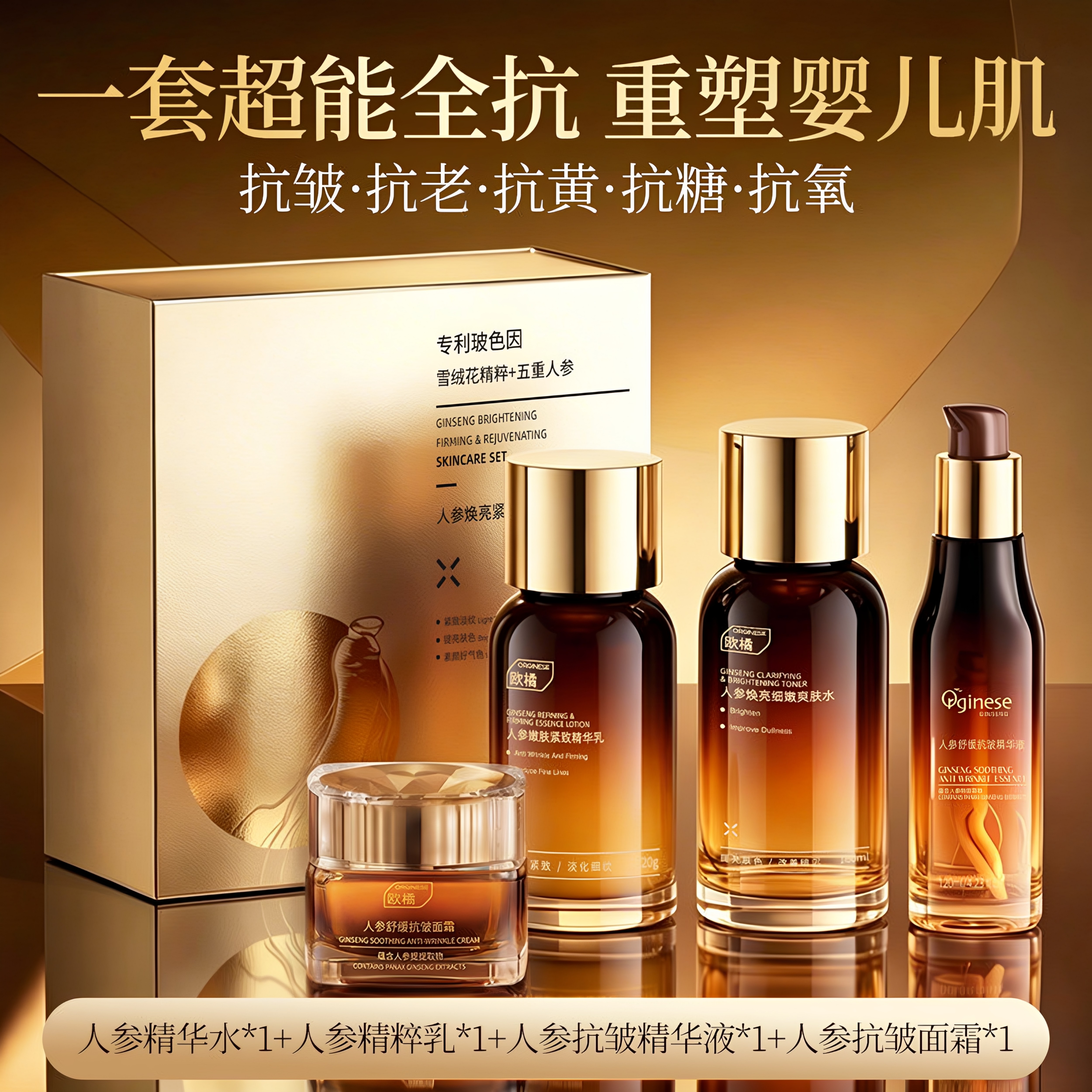 人参水乳套装护肤品抗皱紧致抗衰老美提亮去黄白保湿补水正品官方