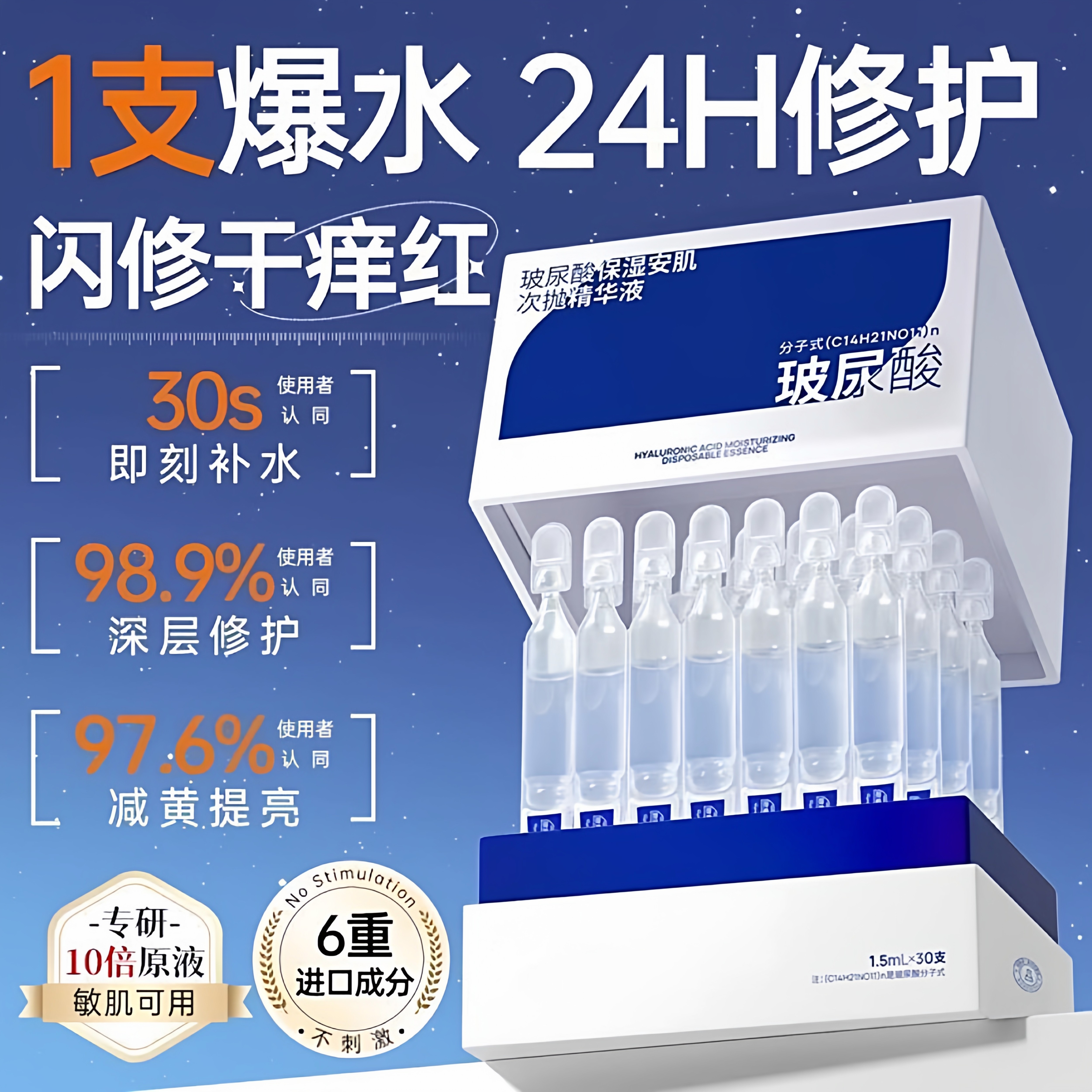 B5修护玻尿酸次抛精华液夏季补水光保湿烟酰胺去黄提亮抗氧化原液
