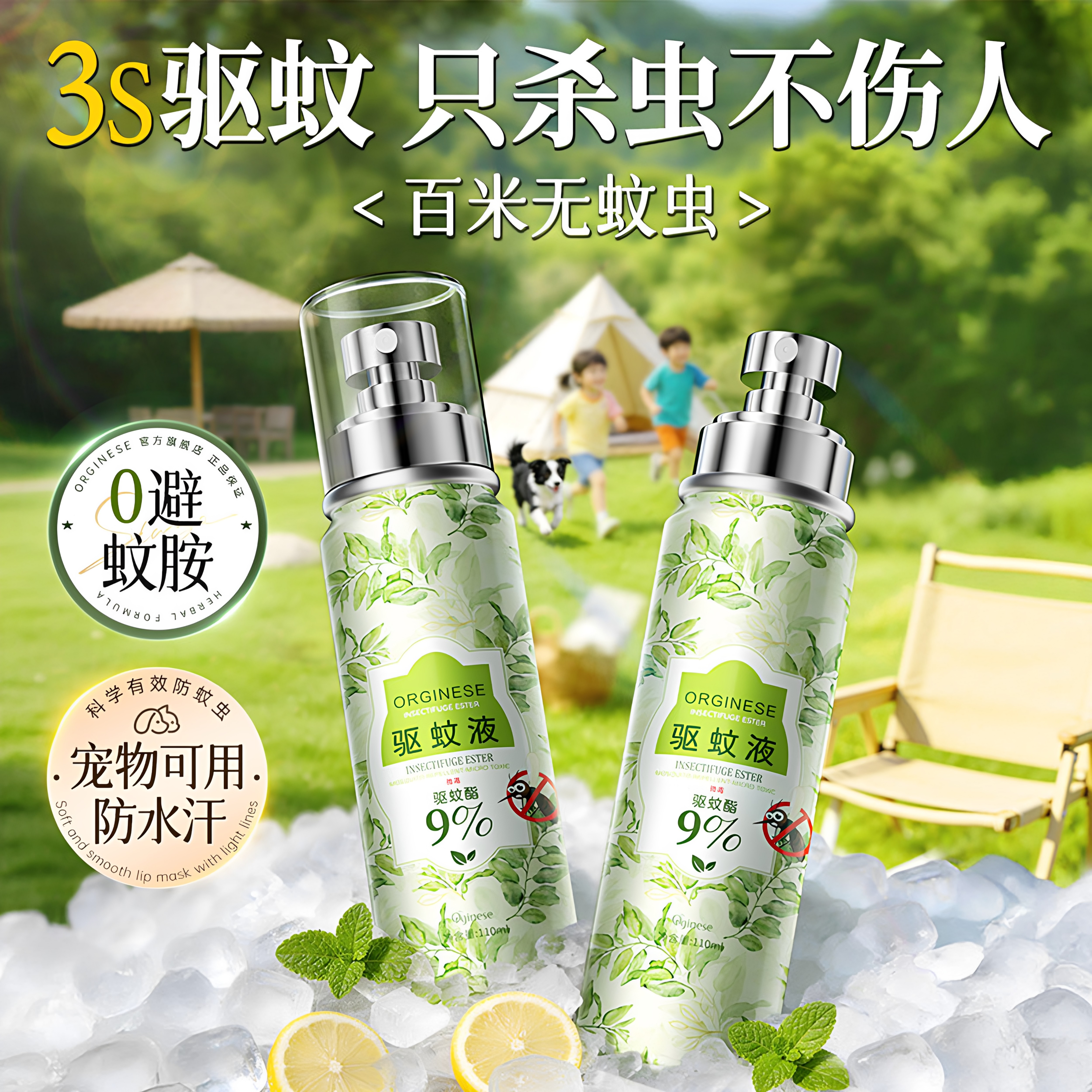 驱蚊喷雾水灭蚊防蚊液宠物儿童户外强效蚊子驱赶神器花露水正品