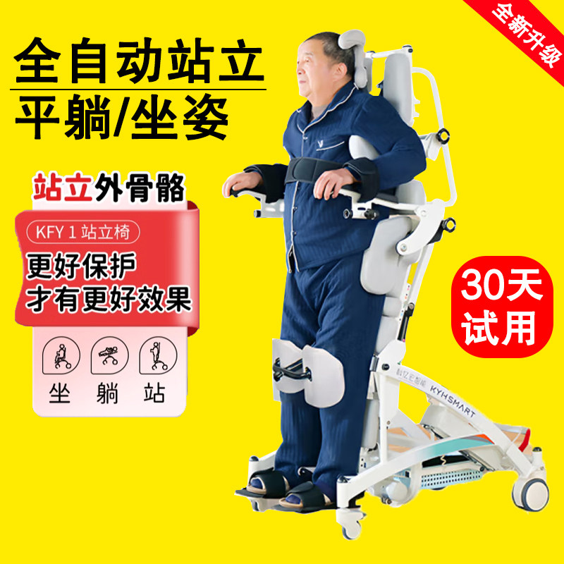 小棉袄移位机可站立椅康复训练站立床非绑带家用站立训练器多功能