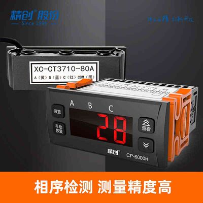 精创CP-6000N电流保护器过载相序三相电监测综合保护电控箱220VAC