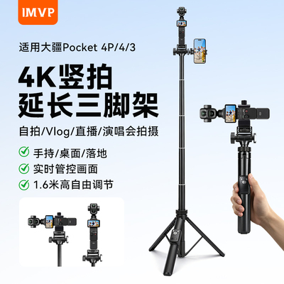 竖拍支架适用大疆pocket4P/4竖拍支架pocket3竖屏支架4K无损拍摄横屏竖拍支架配件三脚架拓展底座固定支架
