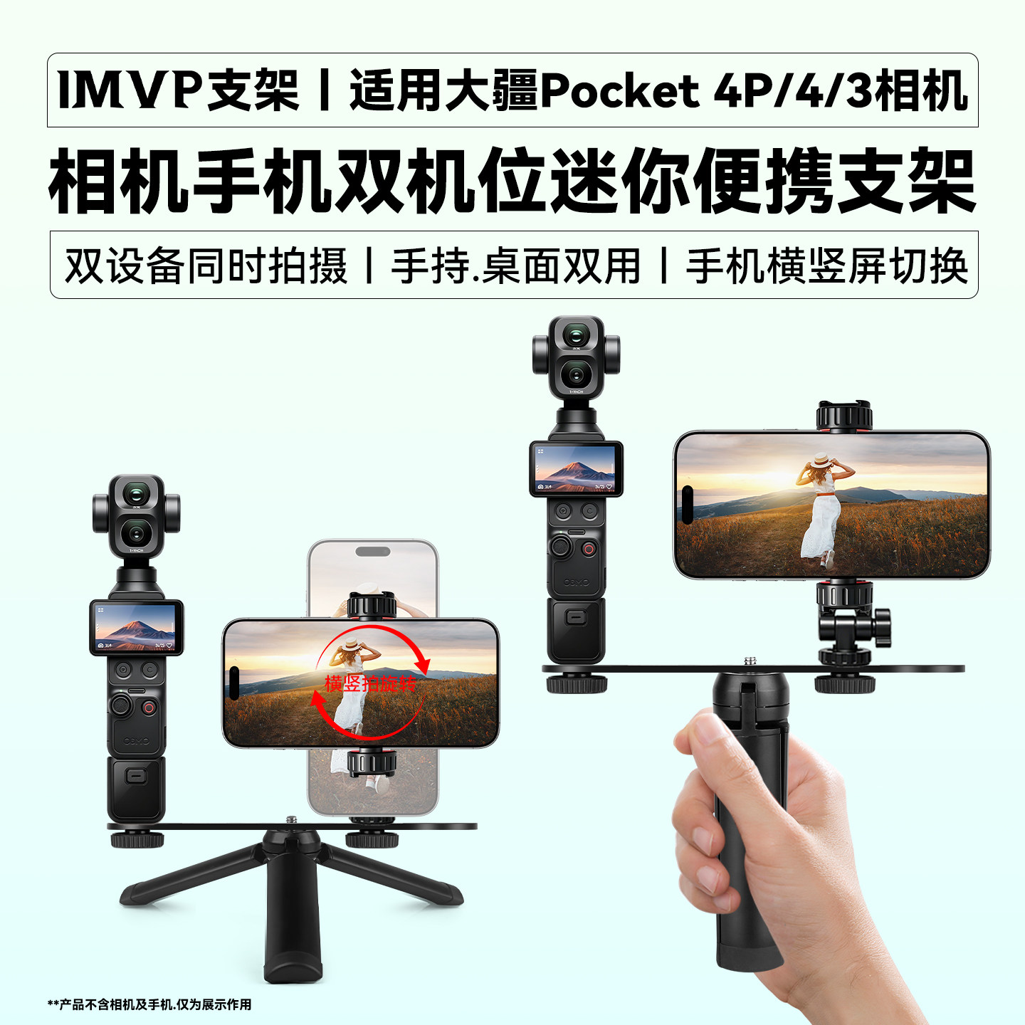 手机二合一支架适用大疆Pocket 4P/4/3配件大疆手机支架二合一拓展支架云台相机手机双机位搭配手持固定支架