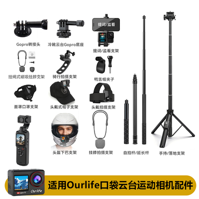 适用Ourlife口袋云台运动相机配件M61TR户外挂脖支架爬山骑行潜水摩旅Vlog手持延长杆