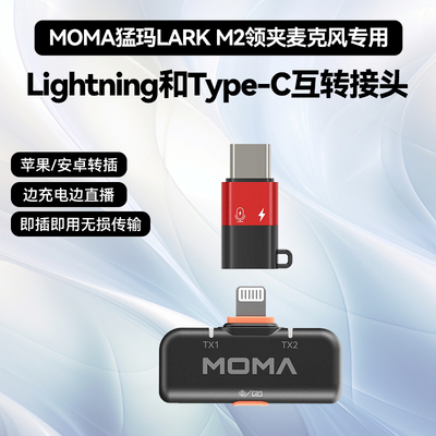 适用猛犸lark m2麦克风转接头手机接收器安卓typeC音频转换器猛玛