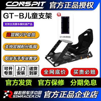CONSPIT GT-B儿童赛车支架模拟器座椅 适用罗技G29速魔图马斯特