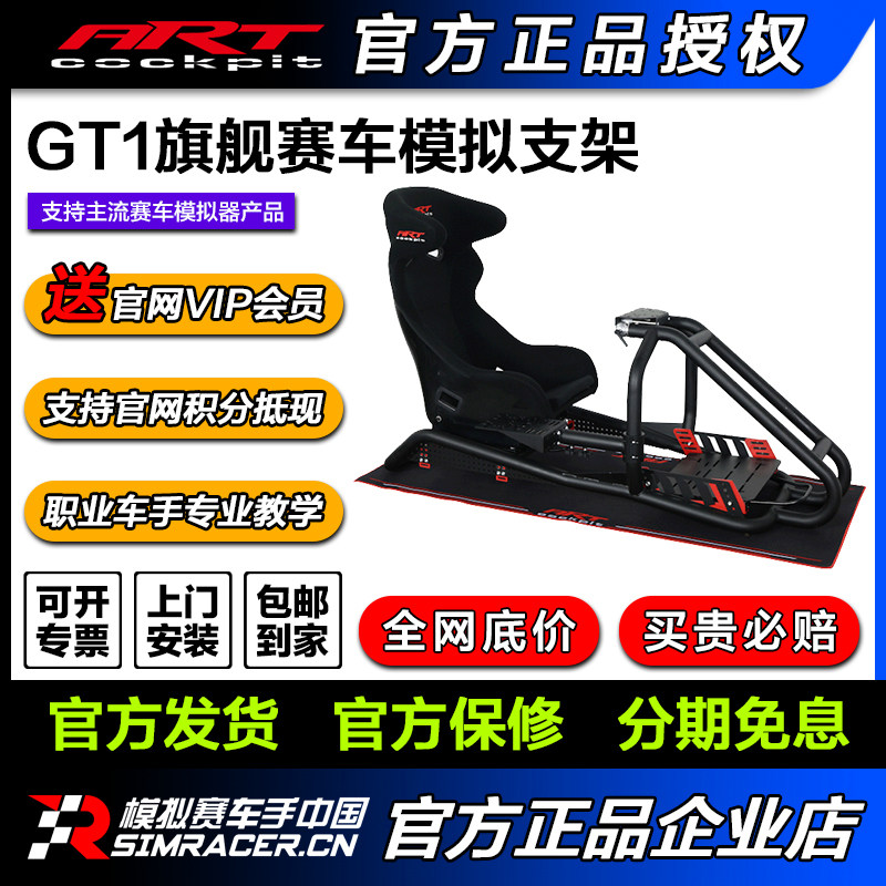 ARTcockpit GT1旗舰赛车模拟器支架