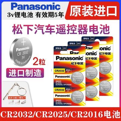 松下锂纽扣电池CR2032CR2025CR2016电子称3V汽车钥匙遥控器正品