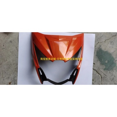 弯梁车配件适用豪爵炫迪HJ110-3大灯罩前面罩 前面板外壳大灯外壳