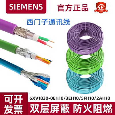 西门子屏蔽DP通讯电缆6XV1830-0EH/3EH/5FH/2AH/5EH10-1O总线网线