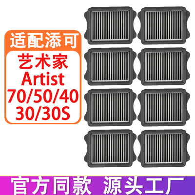 适配添可洗地机配件艺术家Artist 70 50 40 60 30S滚刷滤网清洁液