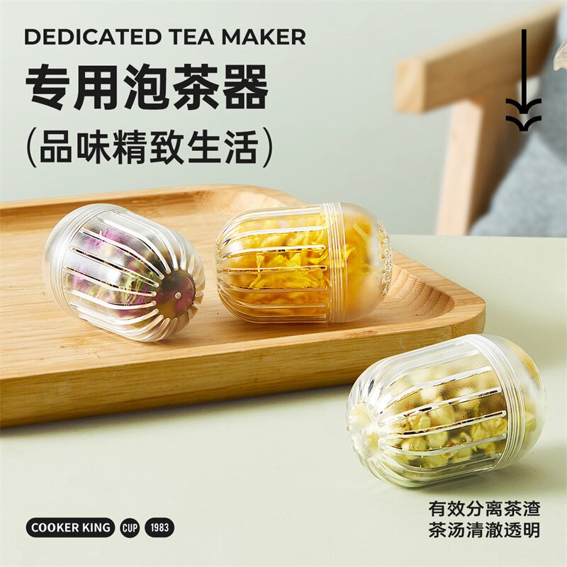 炊大皇茶滤Tritan材质泡茶神器茶水分离球茶漏茶仓水杯通用配件