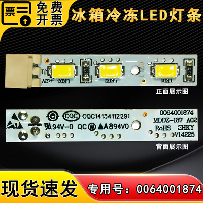 适用于BCD-570WLDCAU1/WLLSS7DM2U1海尔冰箱冷冻灯LED灯照明灯条